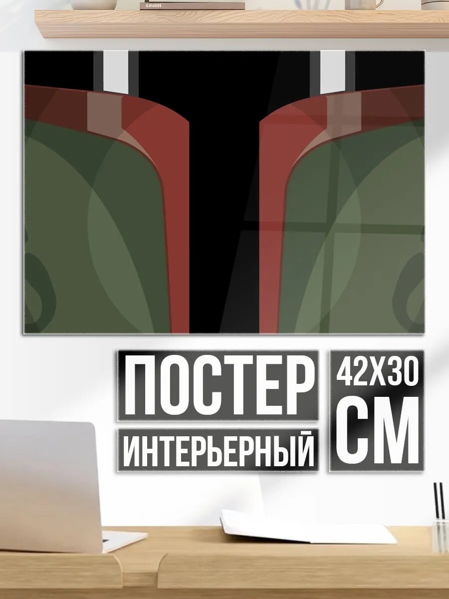 Плакат постер Боб Фетт броня