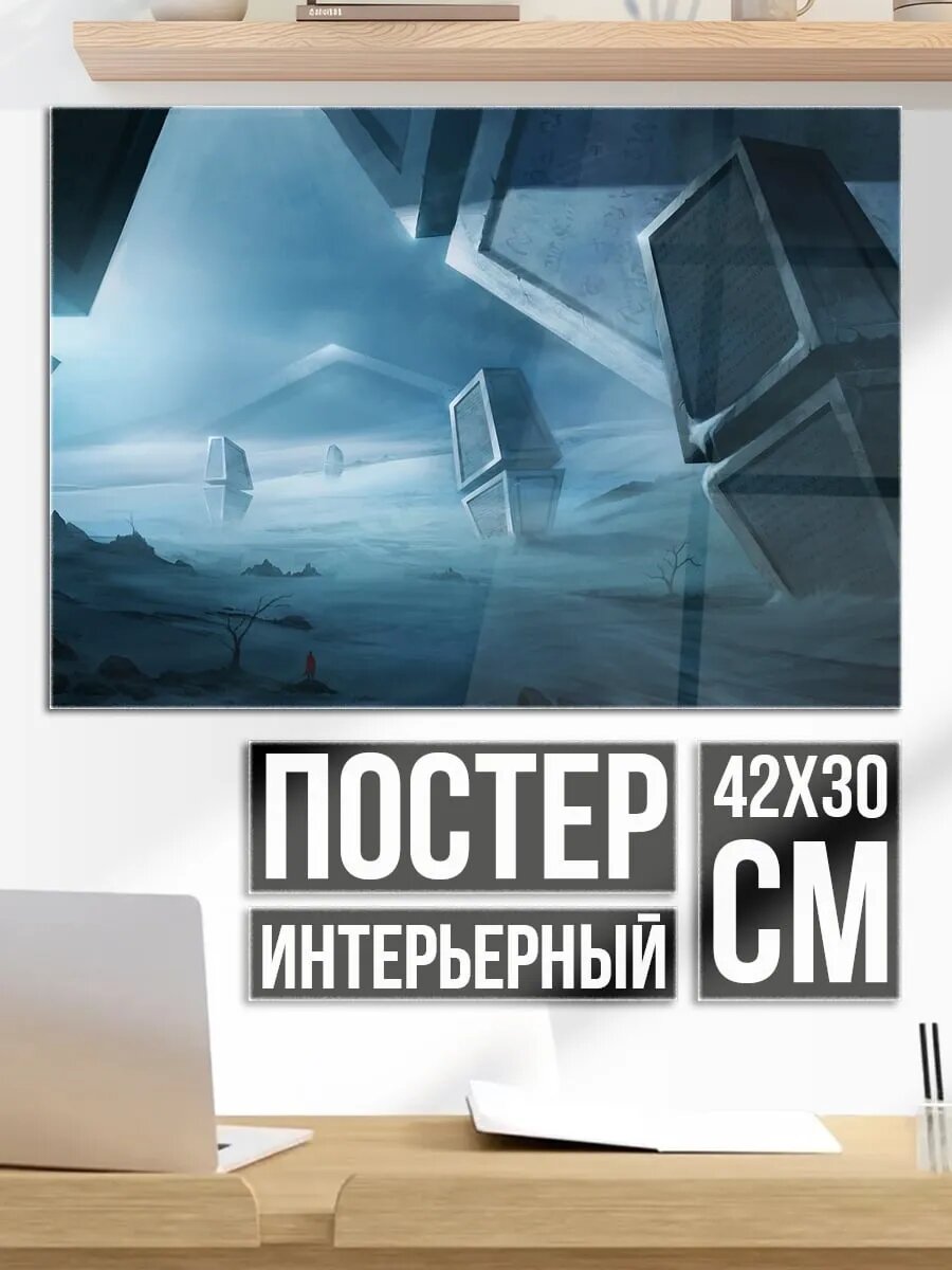 Плакат постер футуристический пейзаж туман