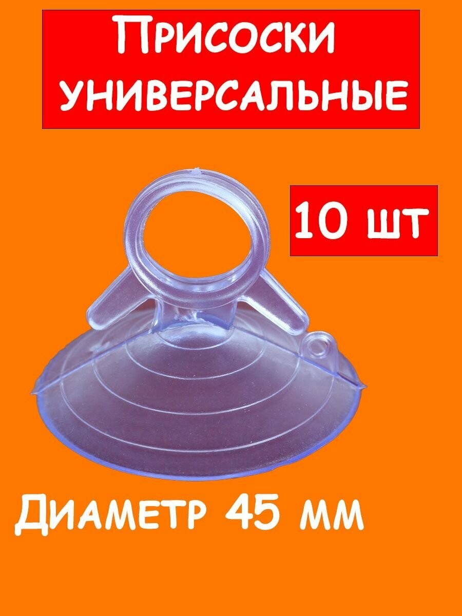 Присоски силиконовые , для стекла