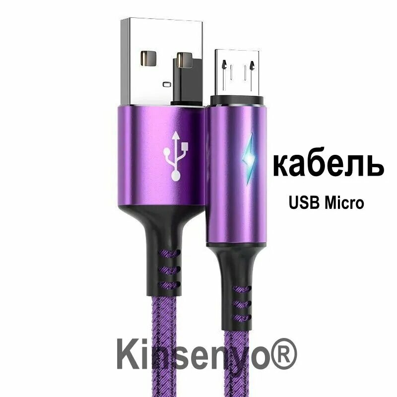 Kinsenyo Кабель для мобильных устройств, 2 м, фиолетовый, кабель для зарядки и передачи данных
