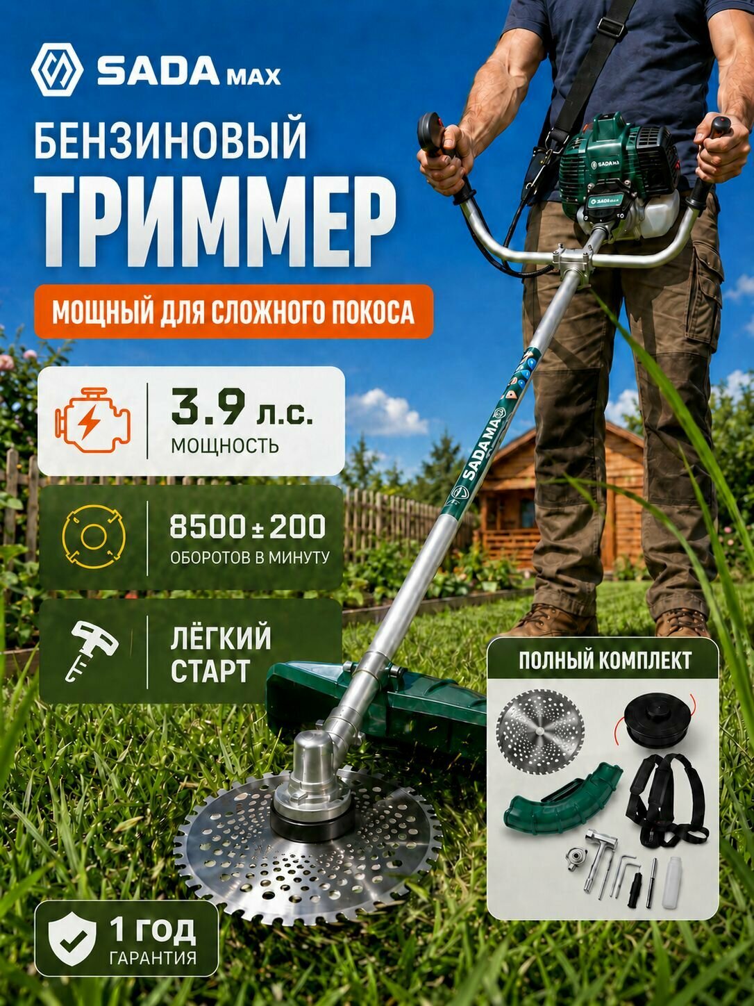 Триммер садовый бензиновый 3000 Вт, 3,9 л. с. IE44F-5 SADA MAX (разборная штанга)
