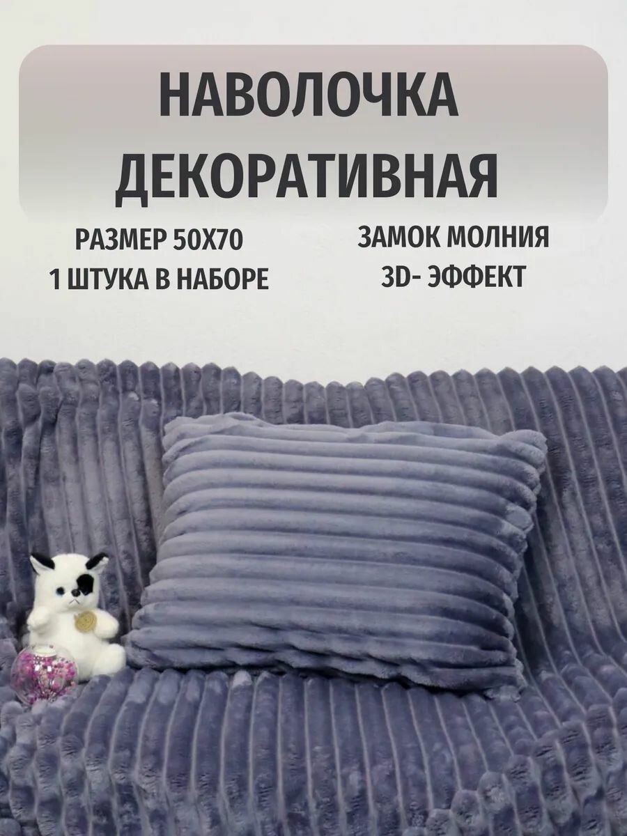 Наволочка 50*70 GREYLOFT
