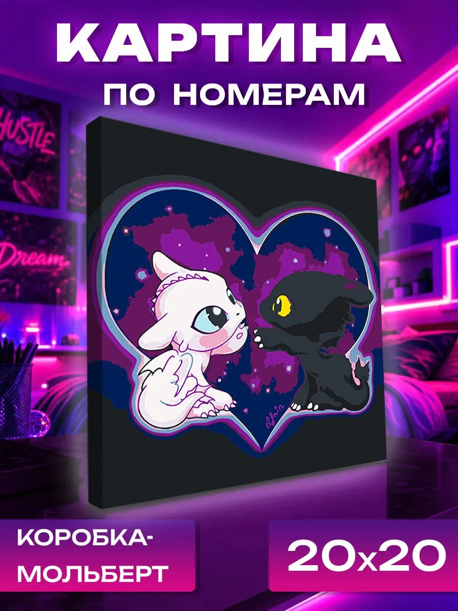 Картина по номерам маленькая Драконы
