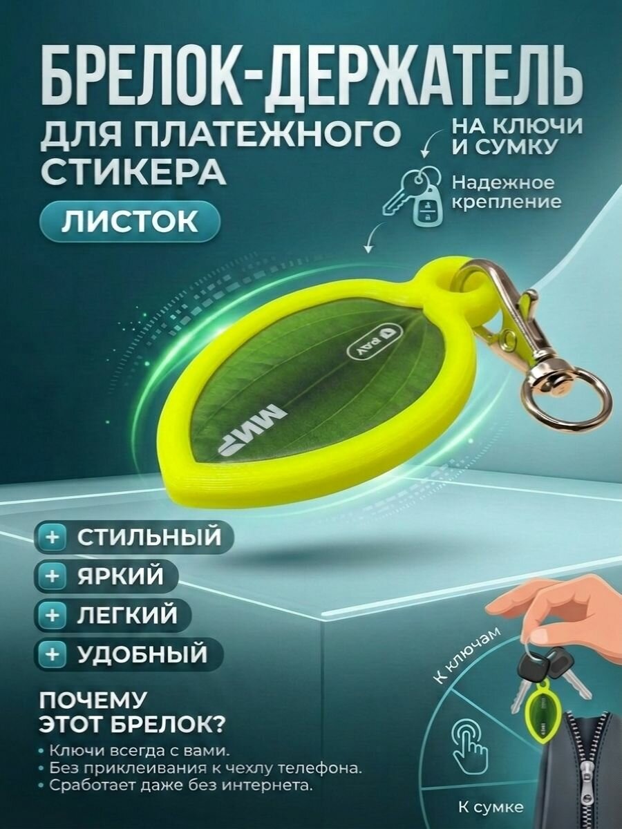 Брелок