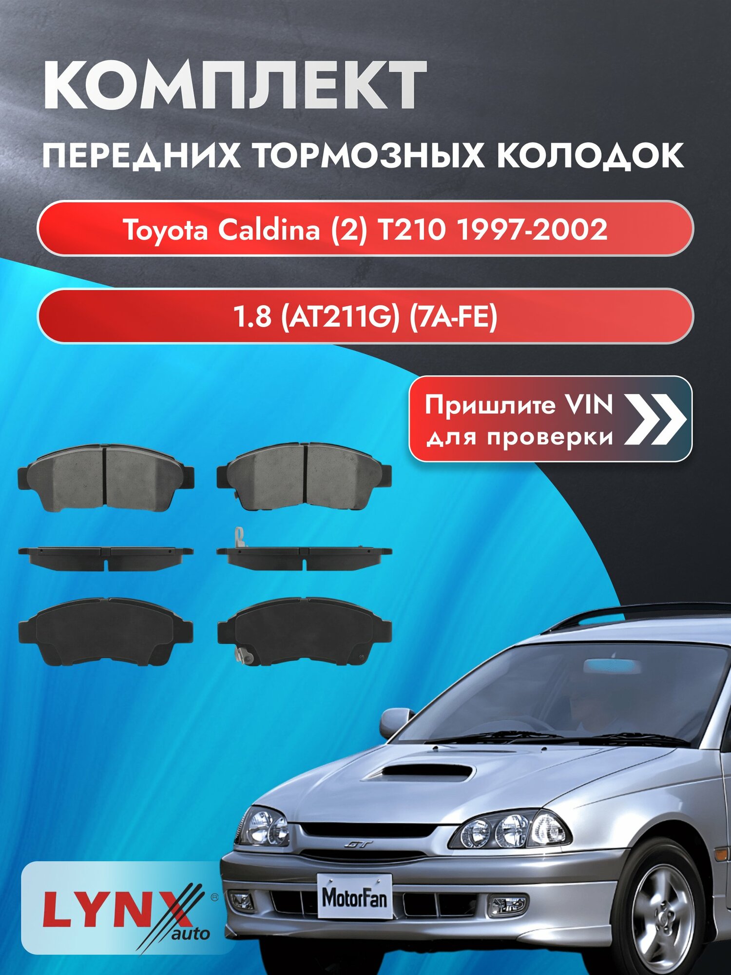 Комплект передних колодок на Toyota Caldina (2) T210 1997-2002г. Двигатель 1.8 (4S-FE), BD-7516 / LYNXauto / Тойота