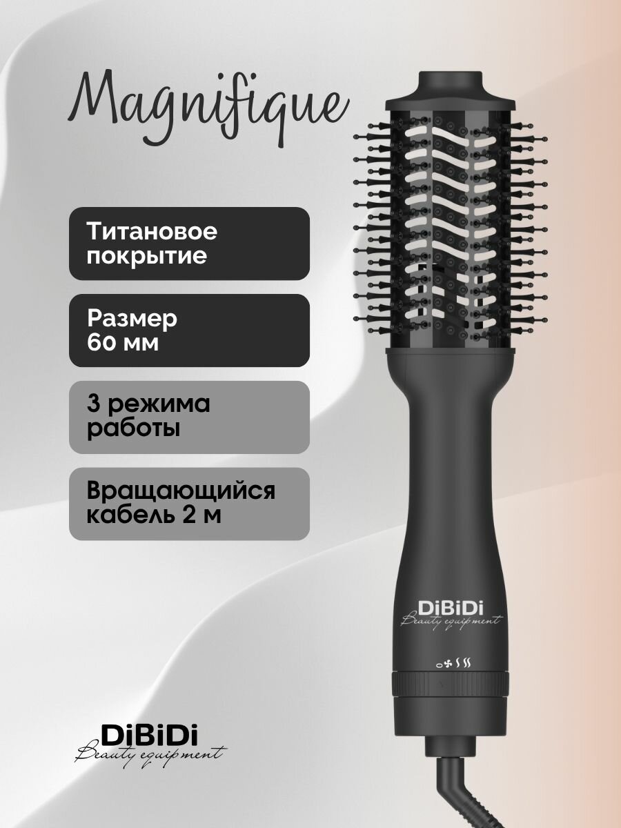 Фен щетка для волос профессиональный DiBiDi Magnifique для объемной укладки и мягких волн, 1000Вт, для объема волос, диаметр 60 мм