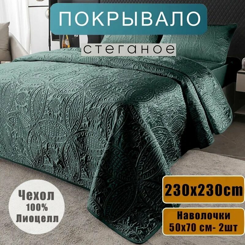 Покрывало, Тенсель с размерами: 230 см х 230 см