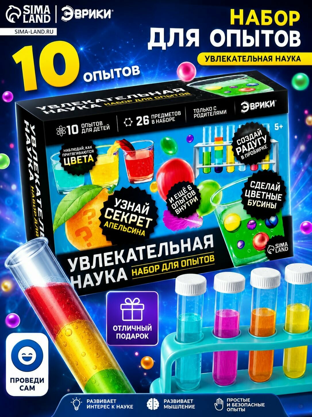 Опыты для детей 10 в 1, опыты и эксперименты для детей