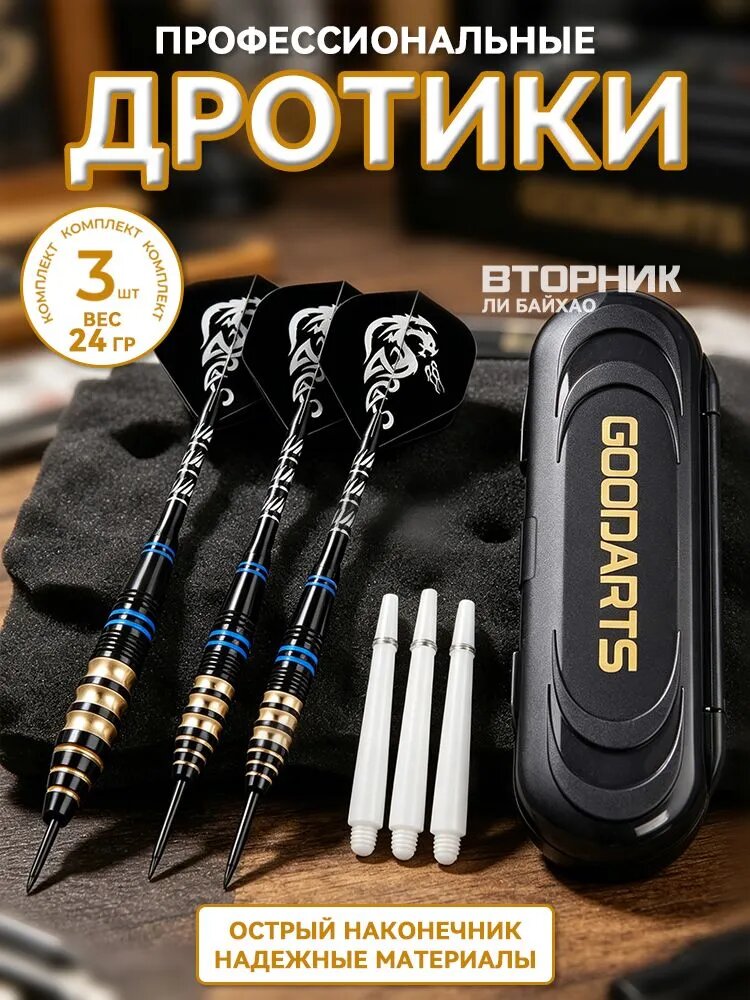 Дротики