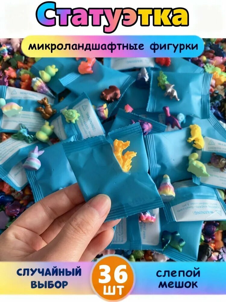 36 шт, слепые мешочки, Фигурки животных с 3D-печатью, микроландшафтные украшения