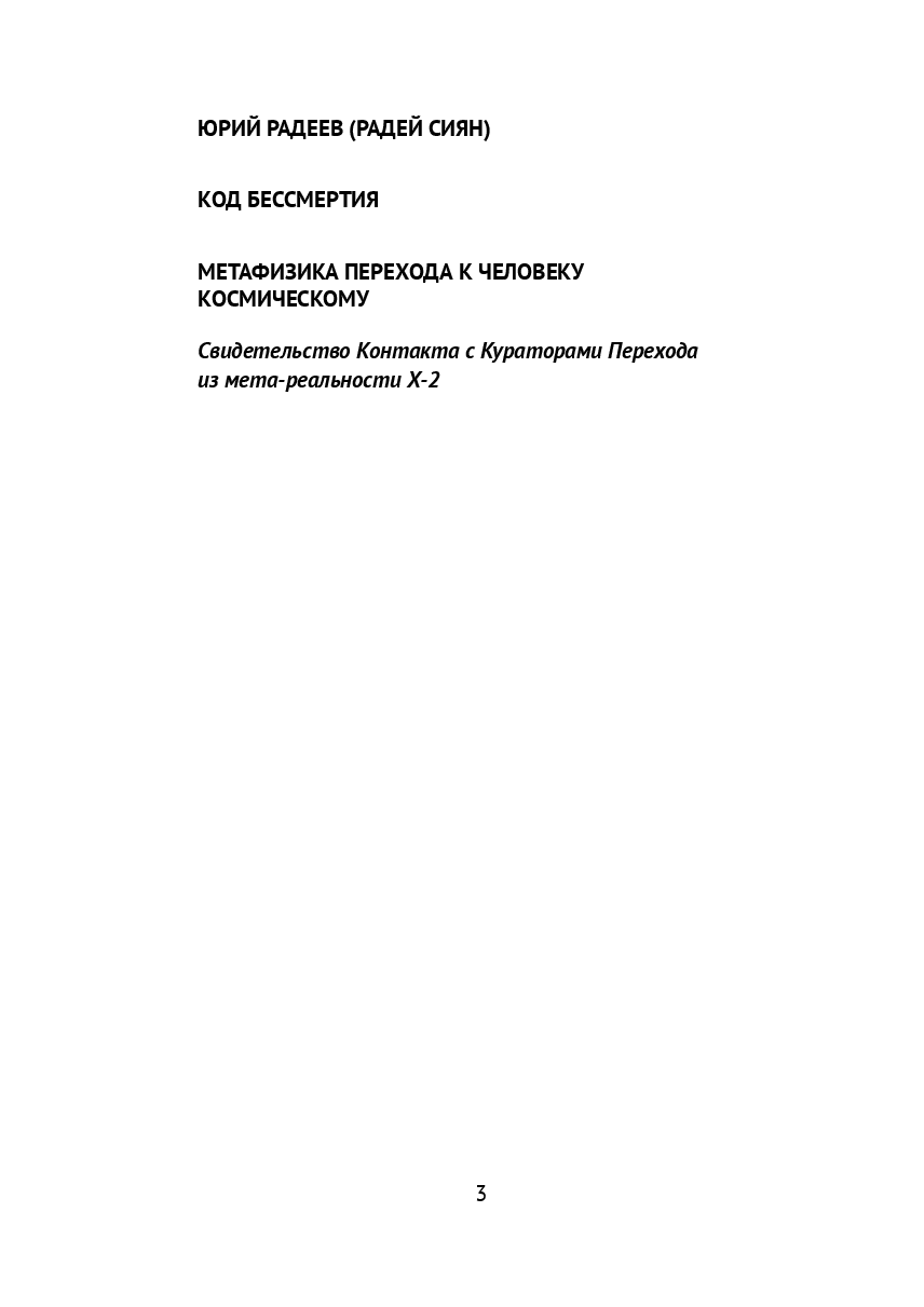 Код бессмертия — фото 1