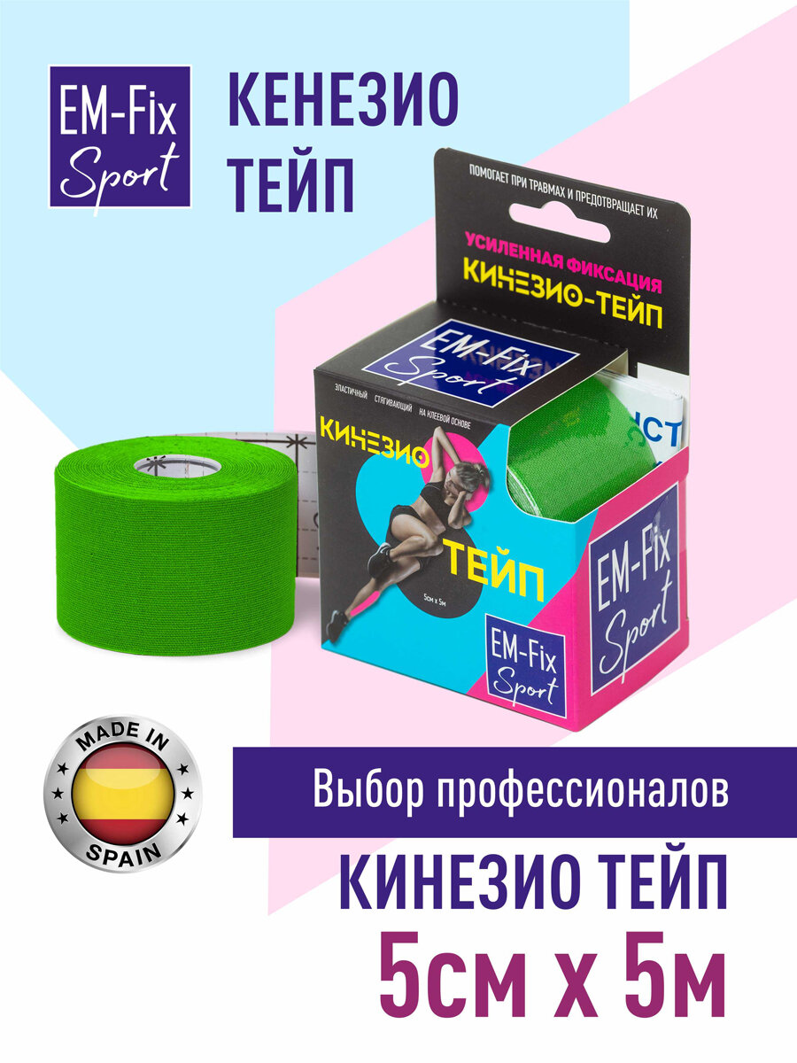 EM-Fix Sport Кинезиотейп 5см Х 500 см