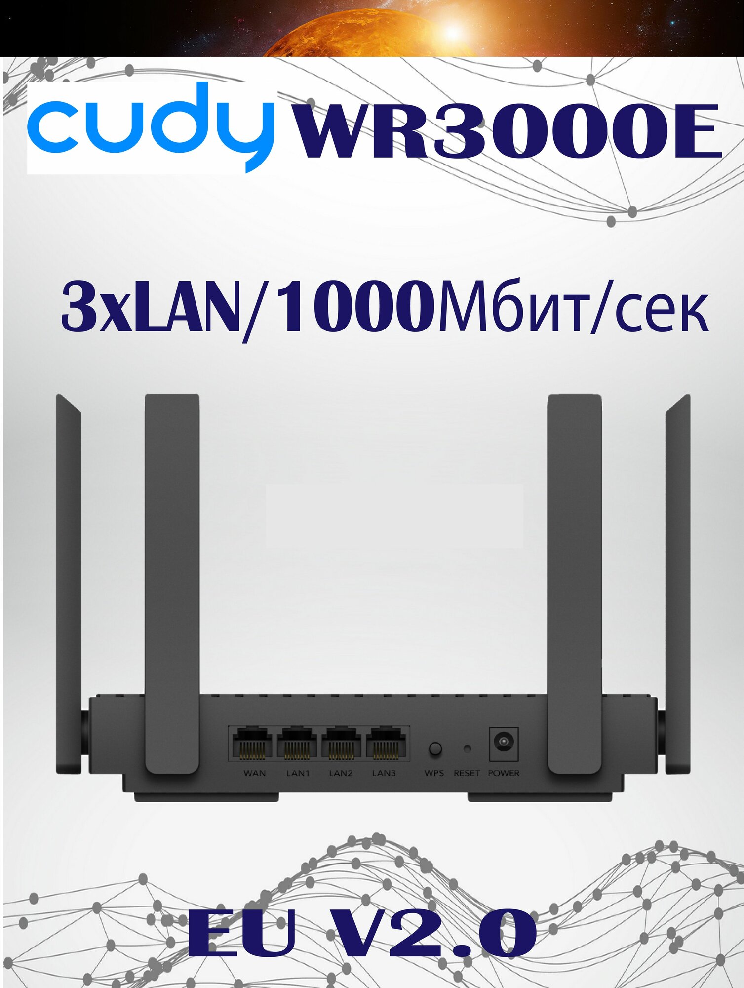 WiFi роутер Cudy WR3000E — фото 1