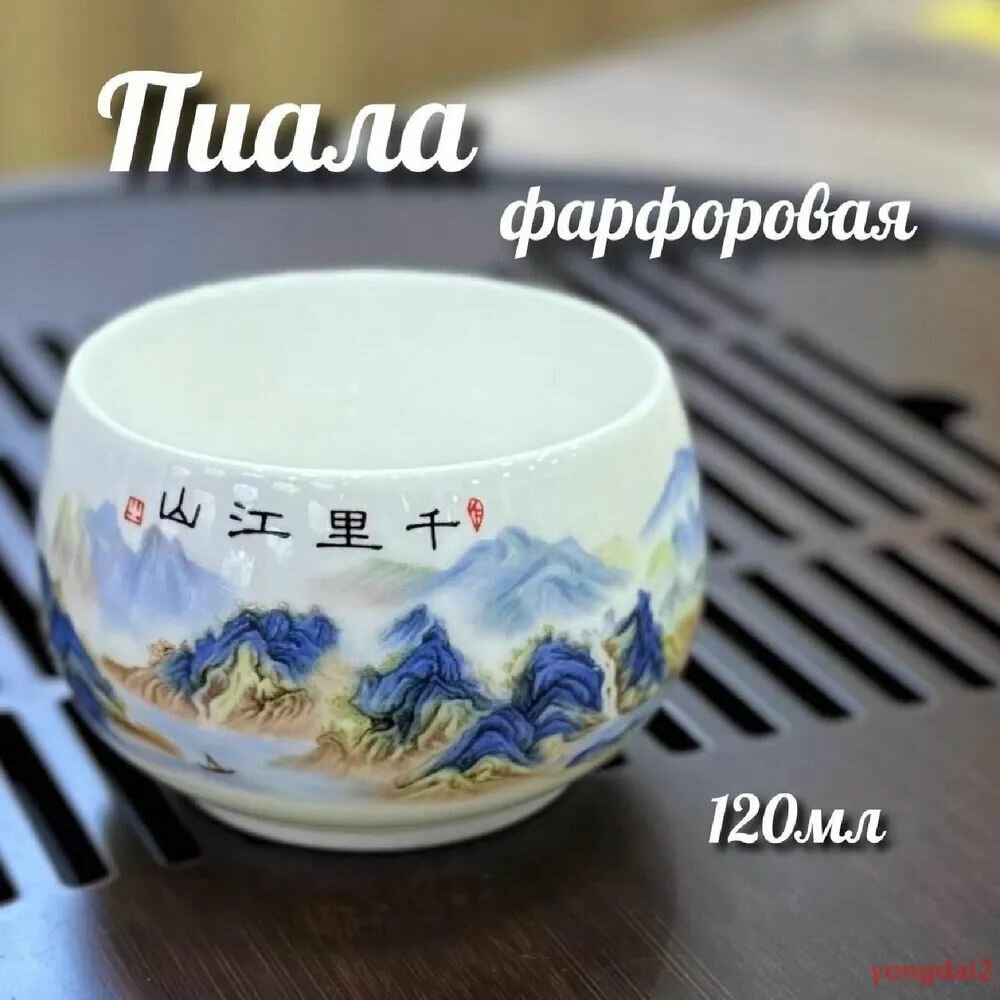 Пиала Китайская белый, синий, 1 шт