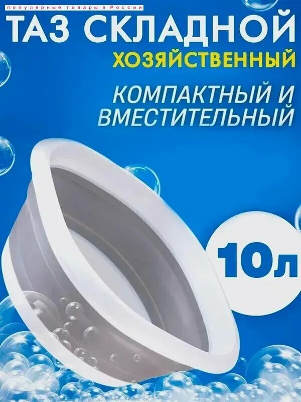 Таз, 10 л, 1 шт