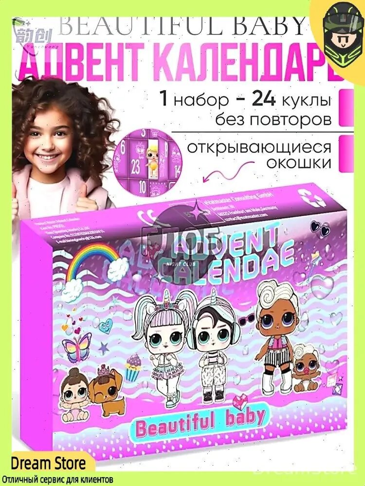 Адвент календарь с куклами LOL и подарками для девочек: 24 куклы, 400г