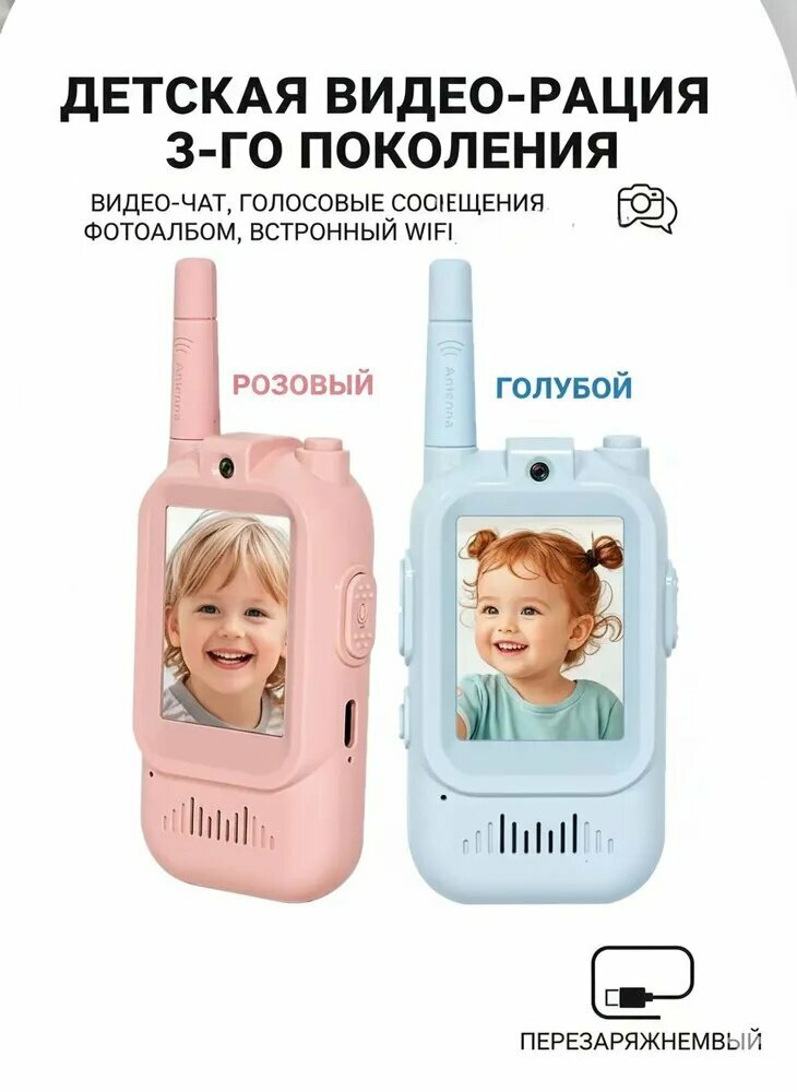 ZHONE Детская рация 3-го поколения: умная рация с видео и играми для детей
