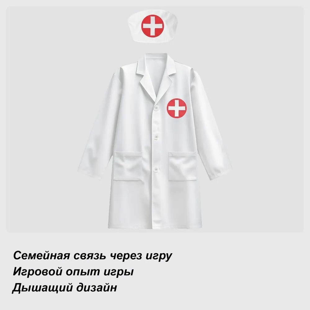 Ролевая игра детская докторская одежда , Сюжетно-ролевые игрушки
