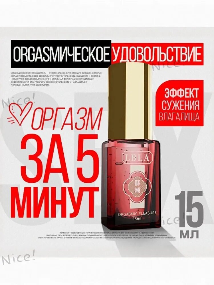 Возбуждающее средство, Гель, 15 мл