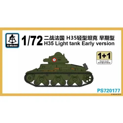 S-Model PS720177 1/72 Ранний тип французского легкого танка H35 времен Второй мировой войны сборная модель танка
