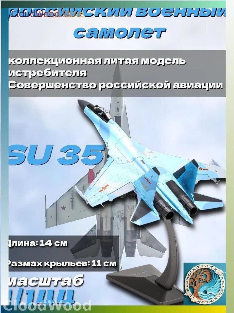 Масштабная модель 1:144 Су-35С, коллекционная литая модель истребителя (российский военный самолет, высокая детализация)