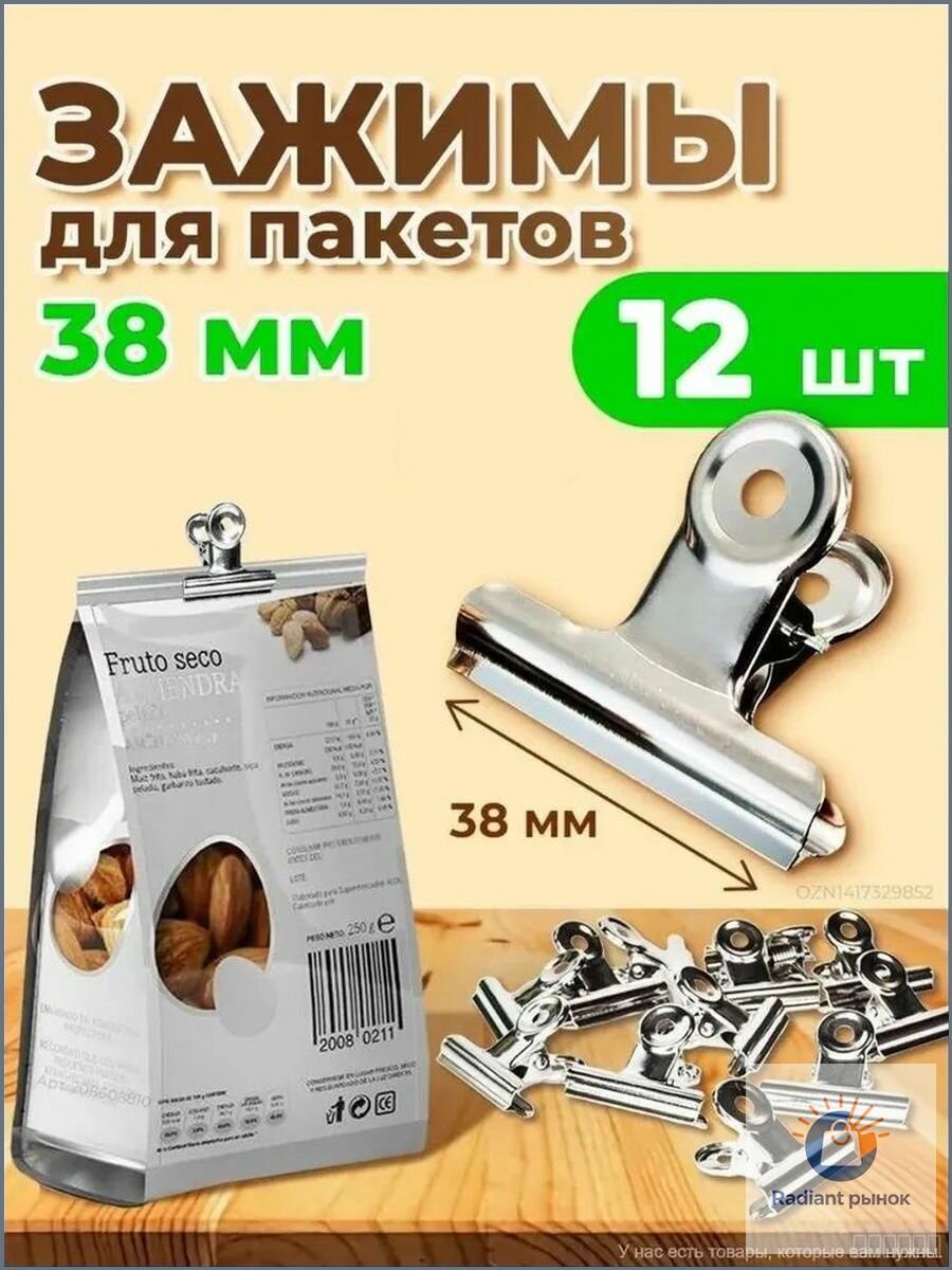 Зажим кухонный, 12 шт