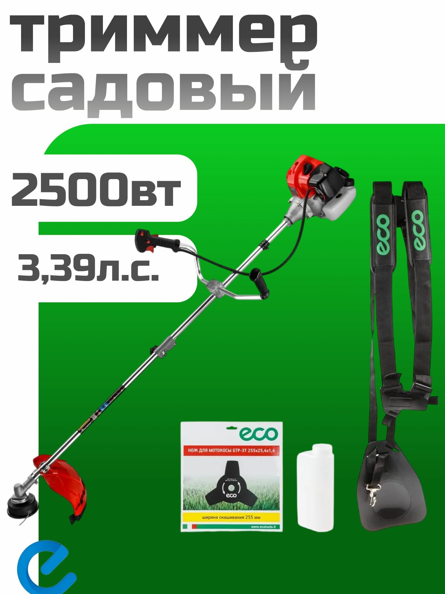 Триммер ECO GTP-250S Power. Товар уцененный