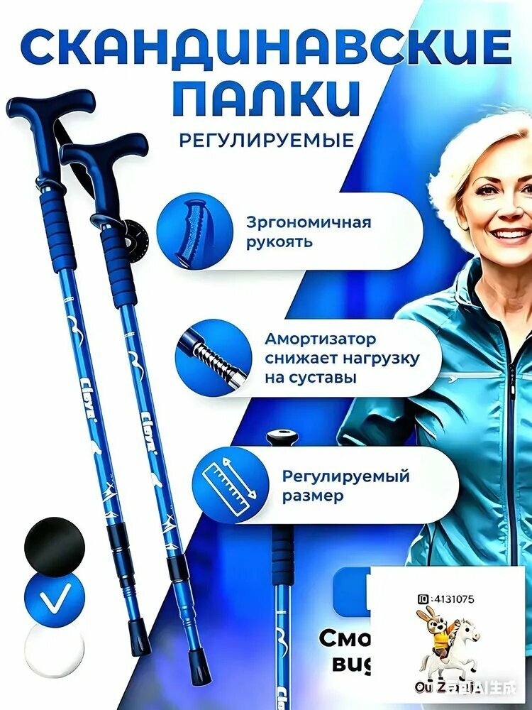 Палки для скандинавской ходьбы 65-135 см