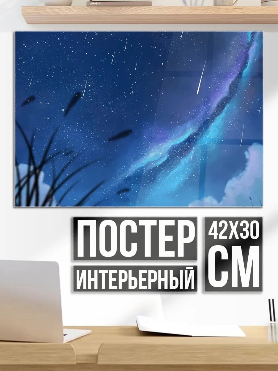 Плакат постер звездная ночь пара