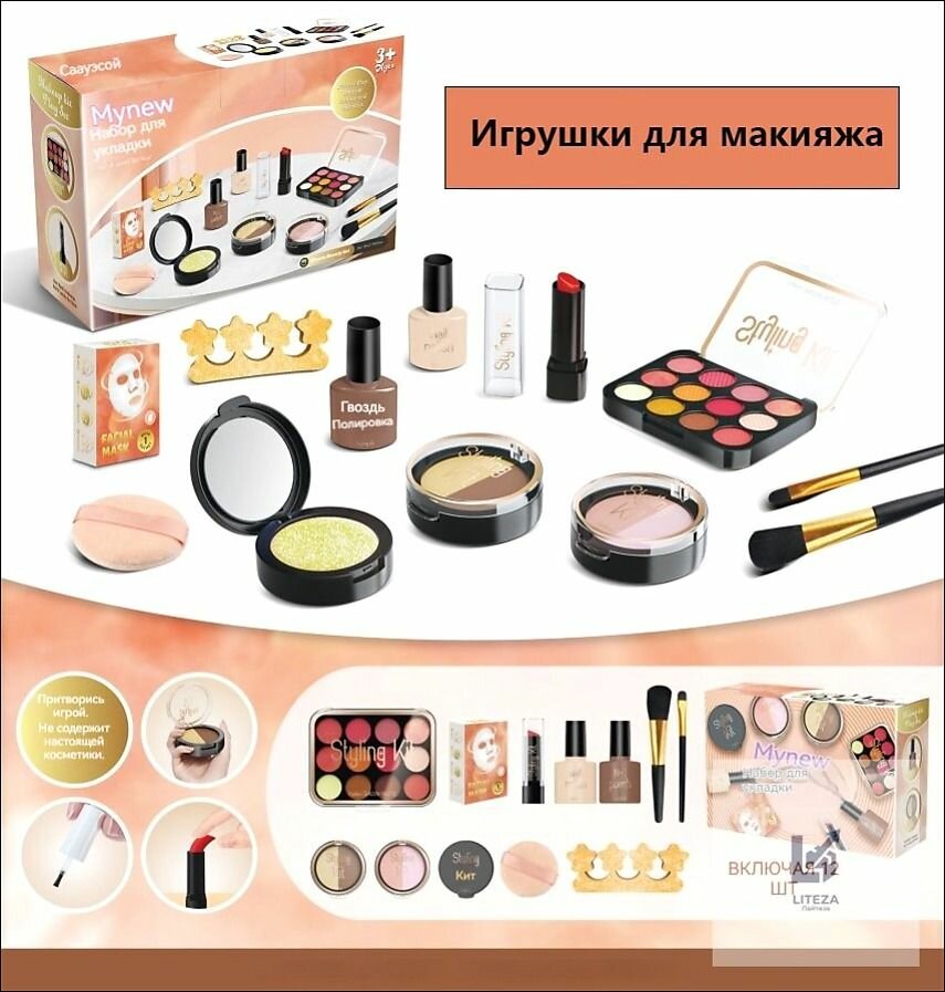 Игрушечная косметика муляж, детский набор для макияжа в косметичке для девочек.