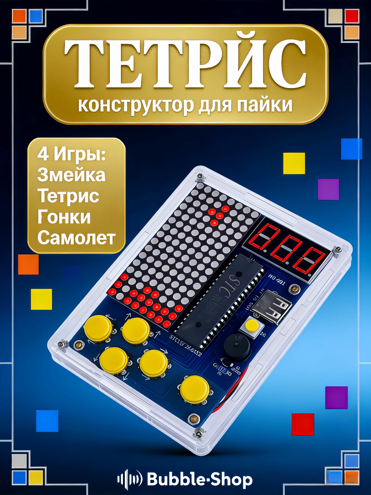 DIY набор для пайки Мини игровая консоль на STC микроконтроллере DIY набор, Тетрис Змейка, Образовательный набор для электроники, Строительство роботов