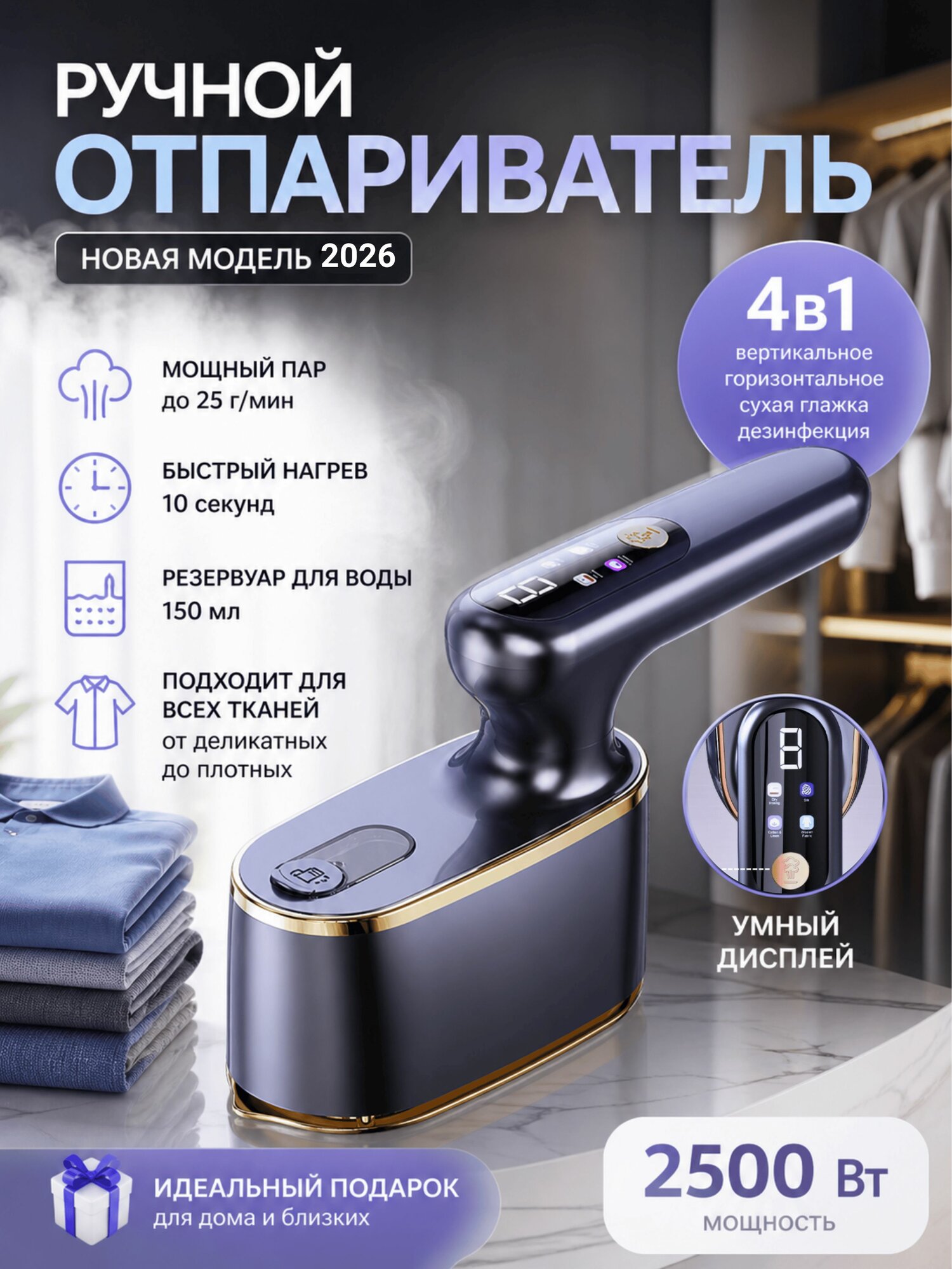 Отпариватель ручной для одежды 4 в 1: паровой утюг + парогенератор с цифровым дисплеем