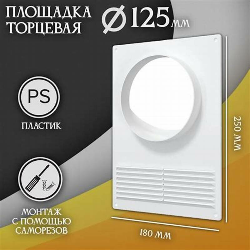Торцевая площадка пластиковая с решёткой 125ПТПР, 180 × 250 мм, фланец ⌀ 125