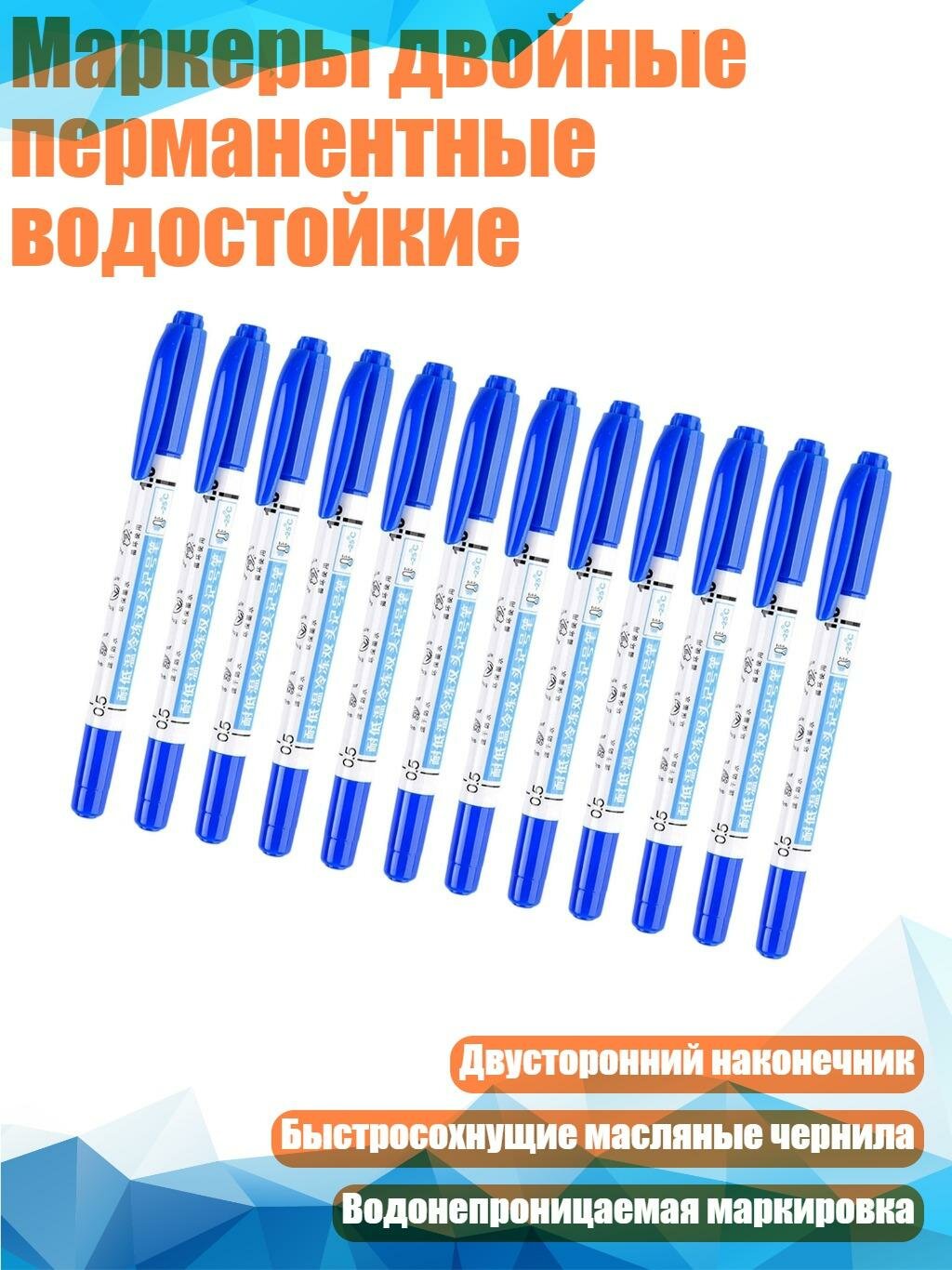 Маркеры двойные перманентные водостойкие, Синий