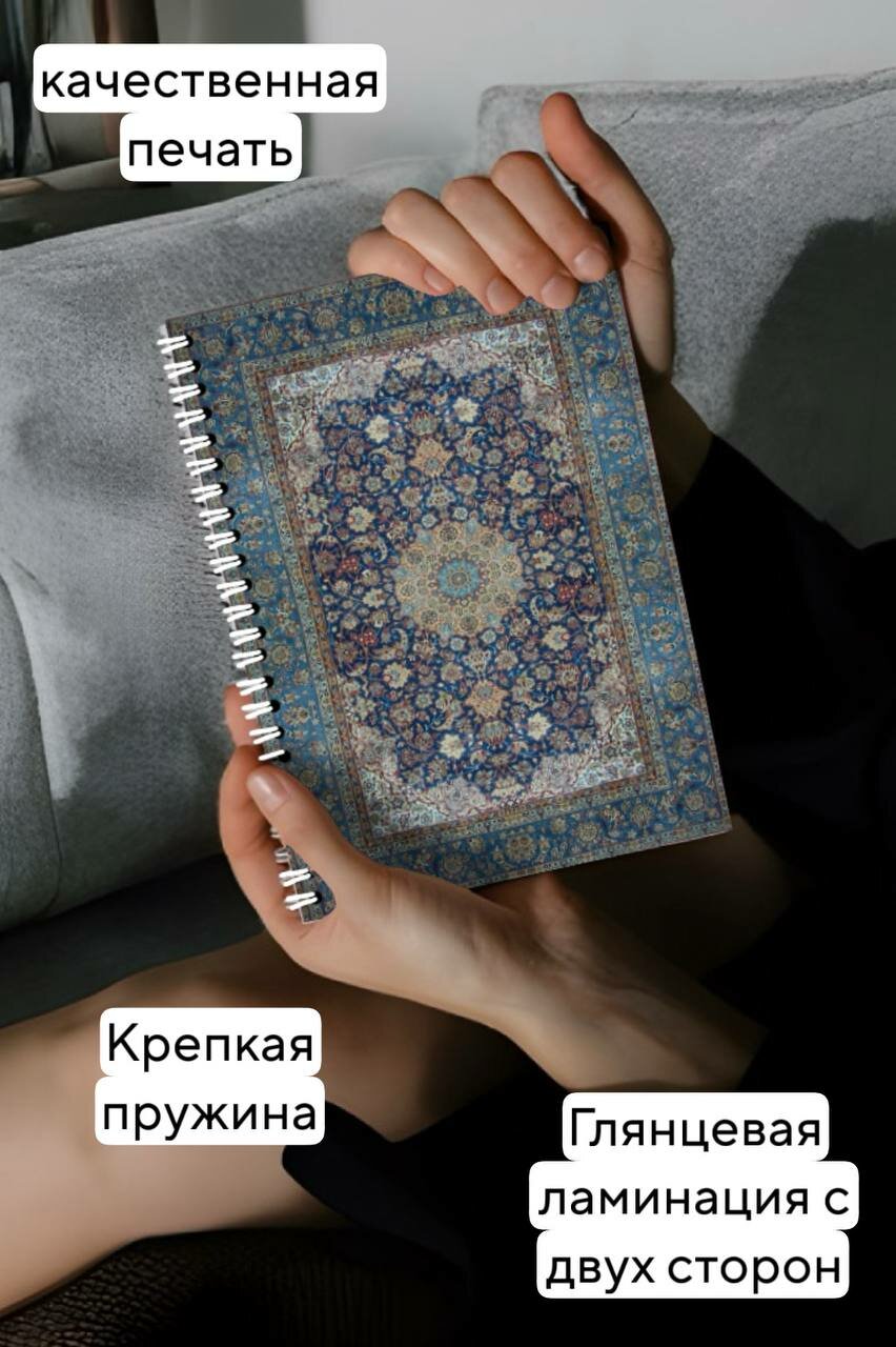 Блокнот ковер А5 — фото 1