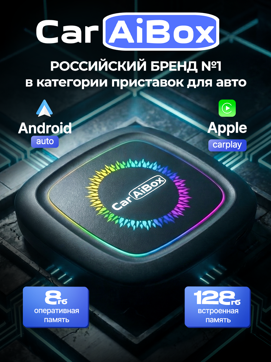 Беспроводной адаптер CarLinkit CarAiBox Plus 8/128 Android 13 беспроводной Carplay Android Auto