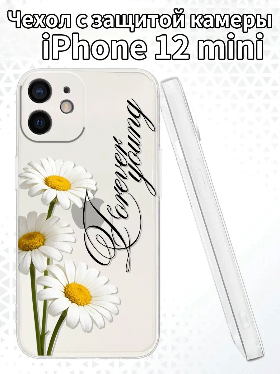 Чехол для iPhone12mini с изображением ромашек