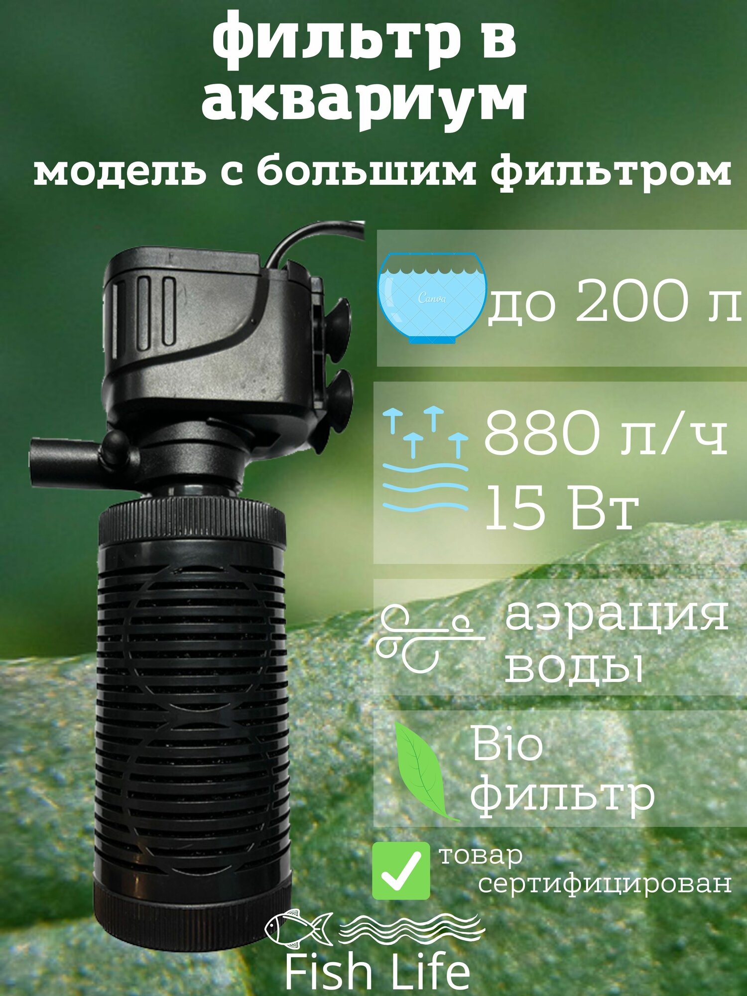 Фильтр для аквариума 880 с большим фильтрующим стаканом