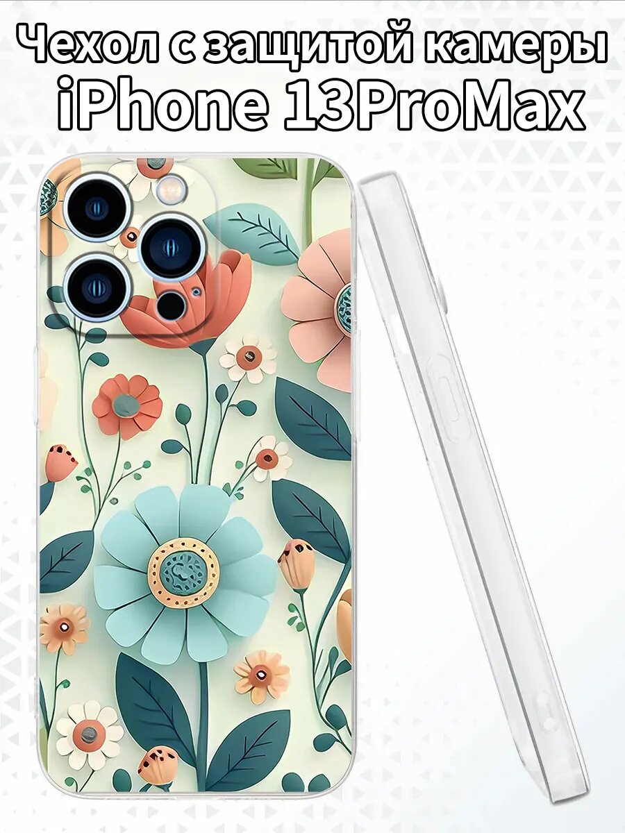 Чехол на iPhone13ProMax с изображением цветов