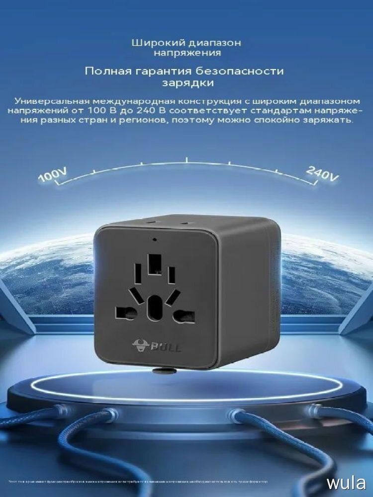 Адаптер для розетки BULL GN-L10U15 универсальный 100-240V с USB для путешествий конвертер