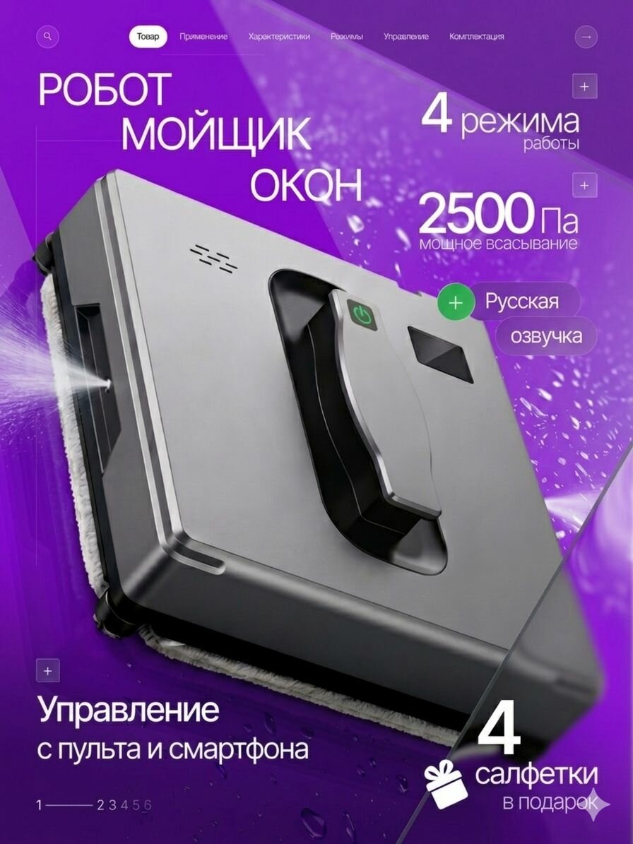 Робот мойщик окон с распылением квадратный мощный ULAYA