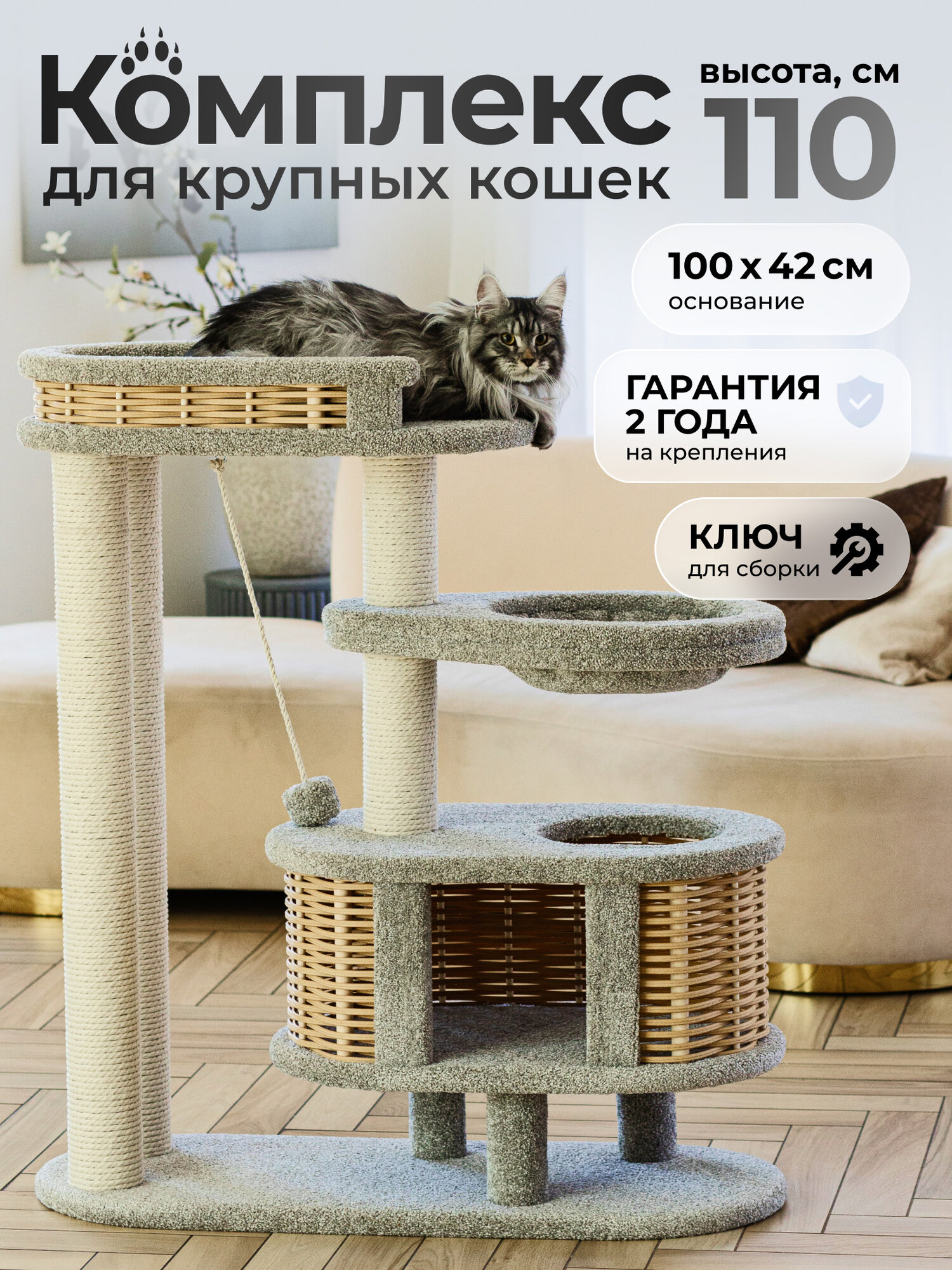 Комплекс для кошек Пушок, с гамаком, когтеточками, домиком, 110 см.
