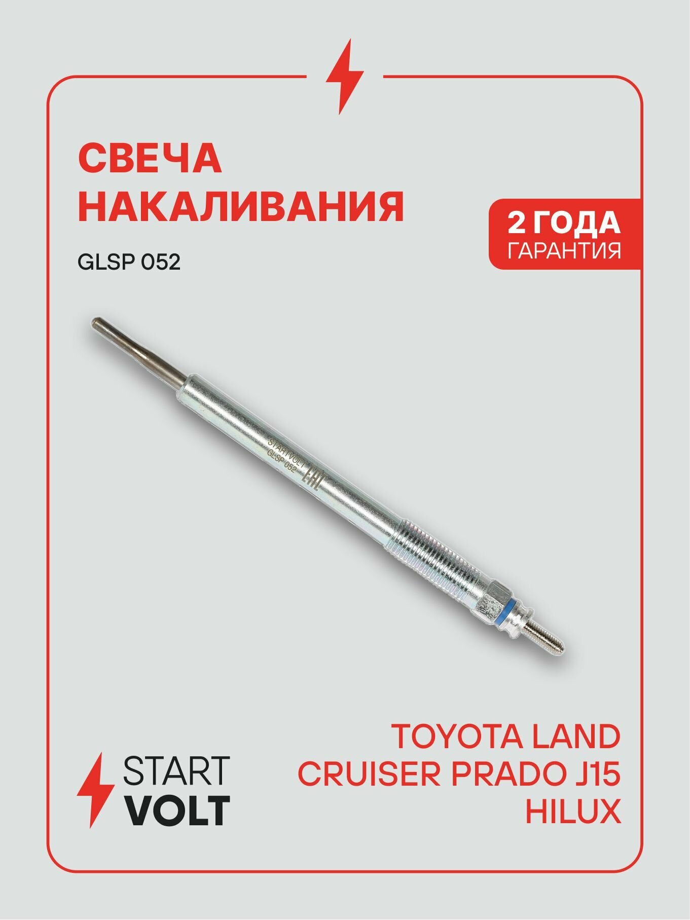 GLSP052 Свеча накаливания TOYOTA 15- 2.4D