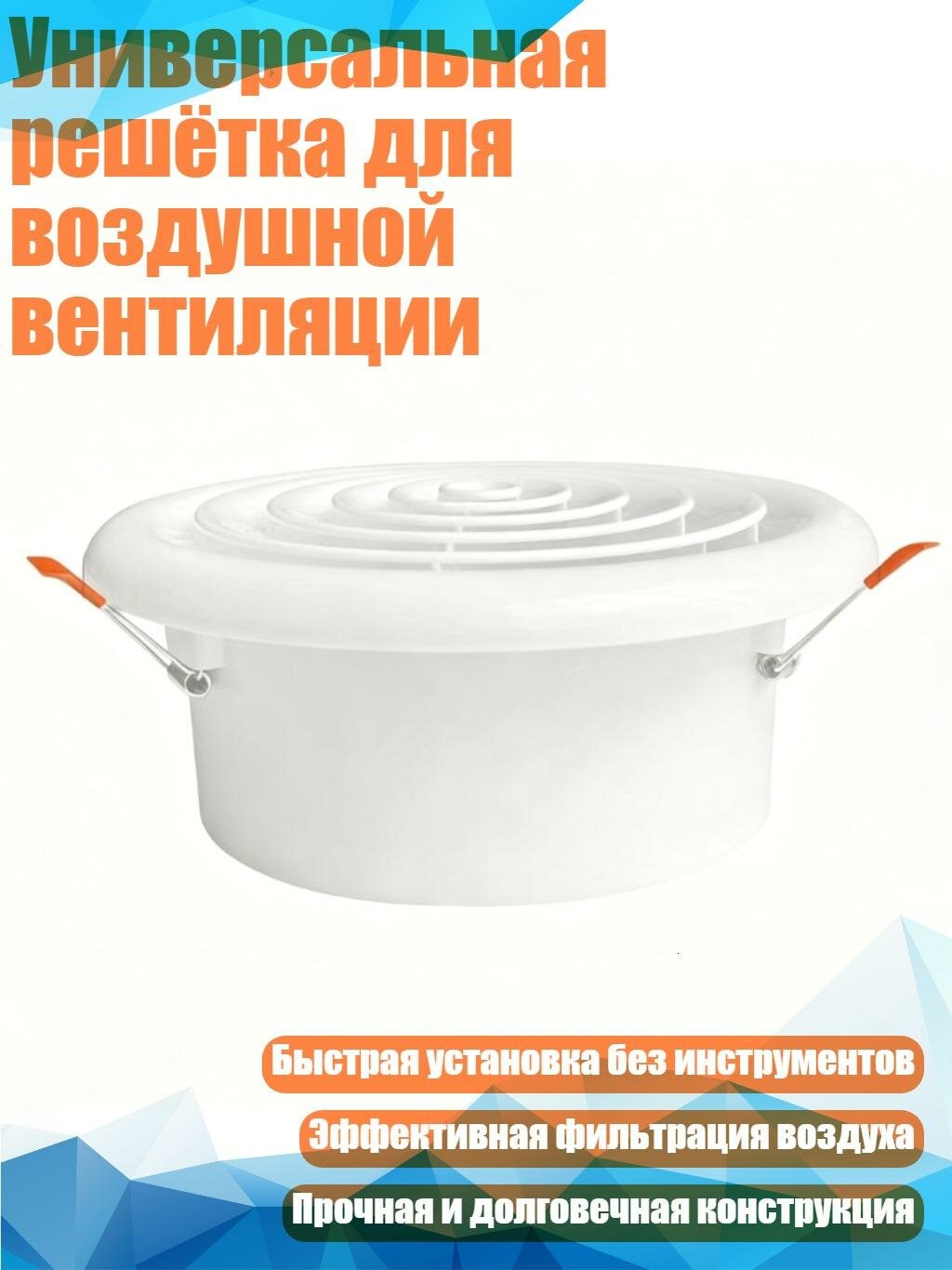 Универсальная решётка для воздушной вентиляции, 1 - 3