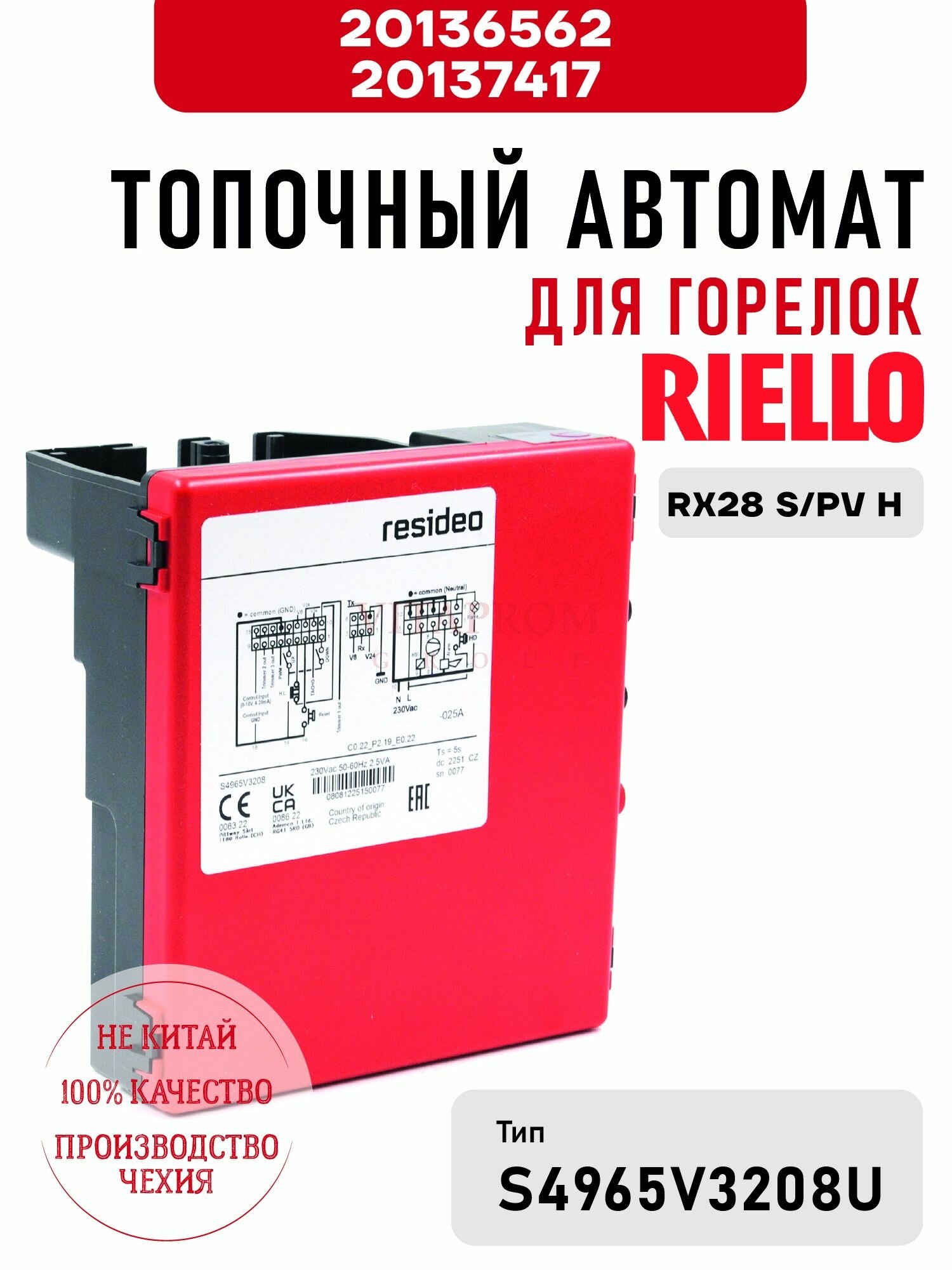 Топочный автомат Riello 20136562, 20137417 для горелок RX28 S/PV H