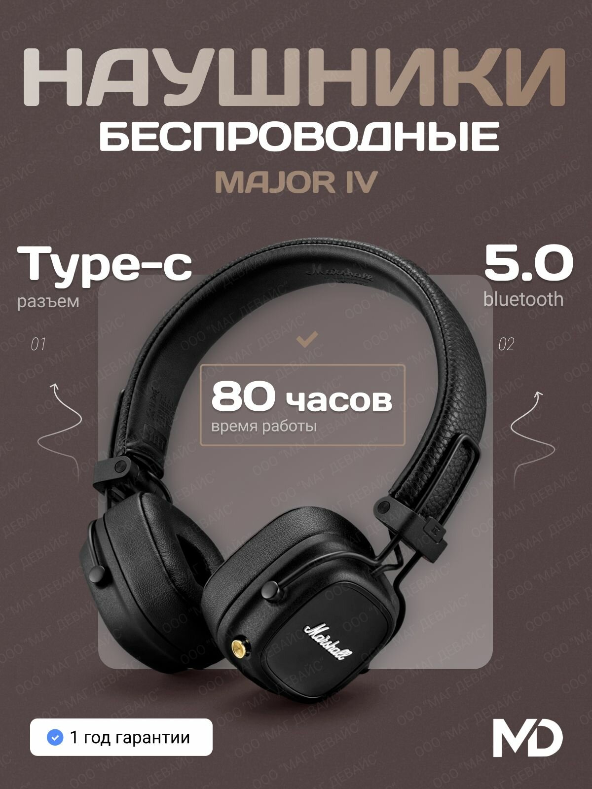 Беспроводные наушники MARSHALL MAJOR IV - черный