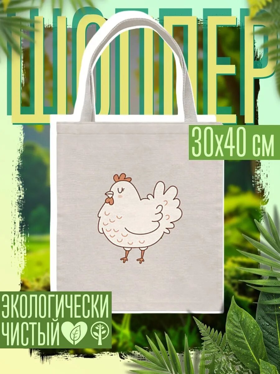 Сумка шоппер