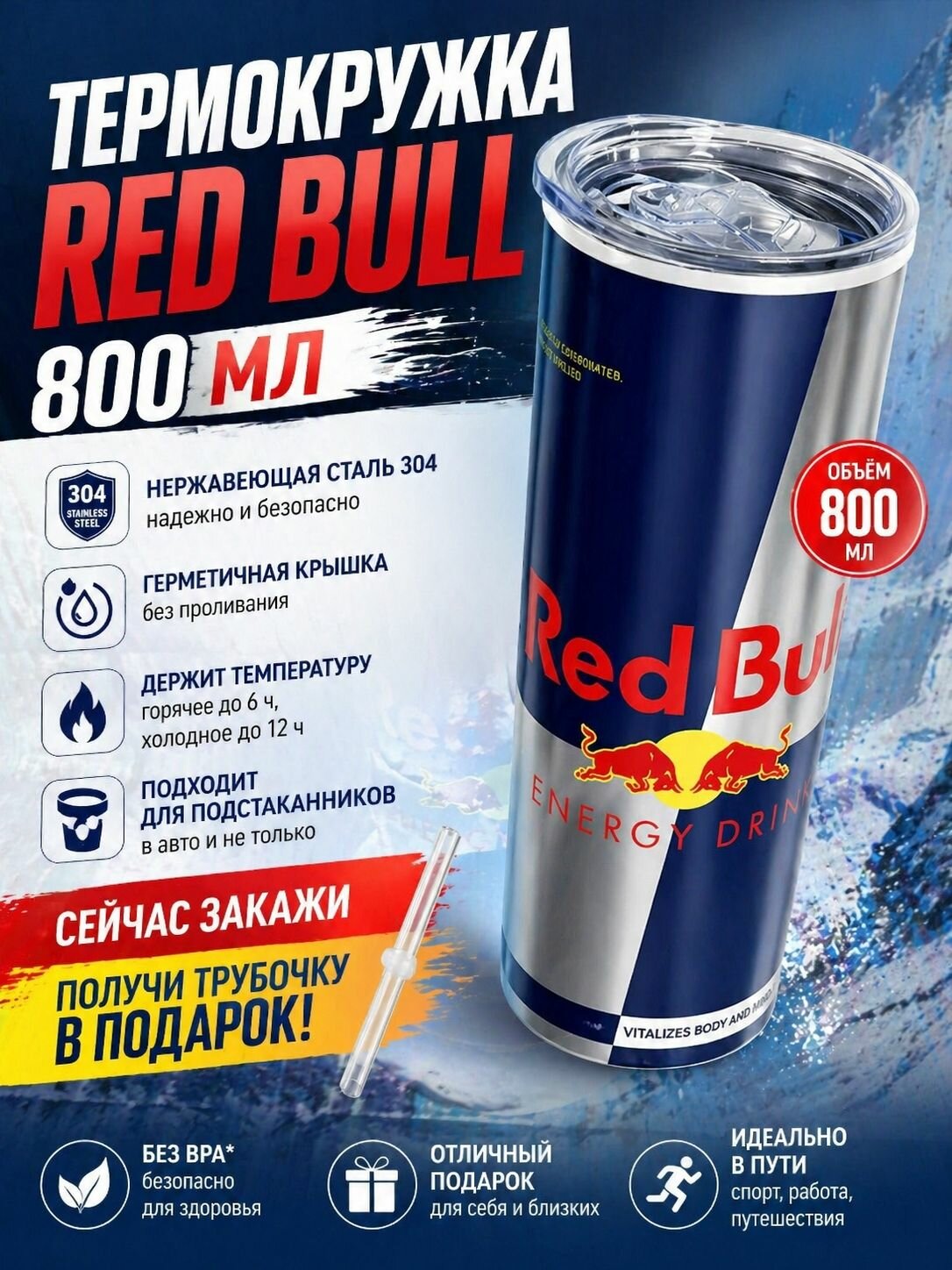 Red Bull Кружка "кружка red bull", 800 мл, 1 шт