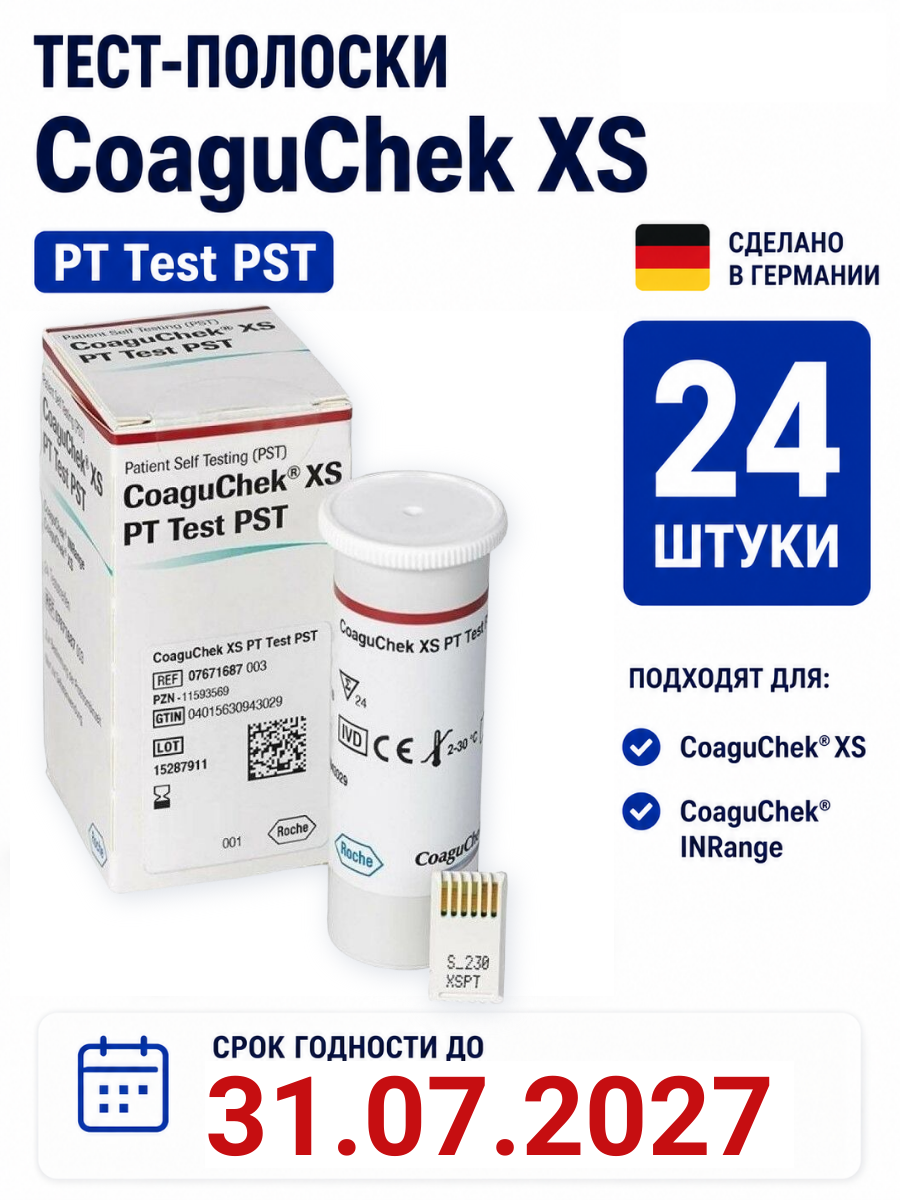 Тест-полоски Коагучек (CoaguChek) XS PST для анализа на МНО, 24 шт. Срок годности 31.07.2027