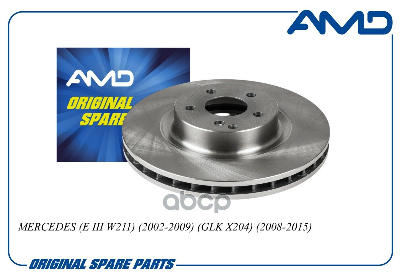 Диск торм. пер. AMD арт. AMD. BD769